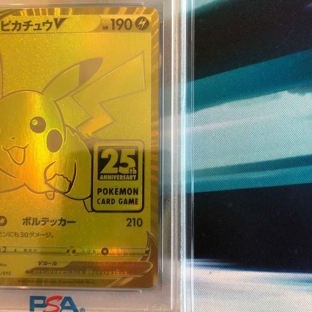 ポケモンカードピカチュV 001/015 PSA1025周年記念