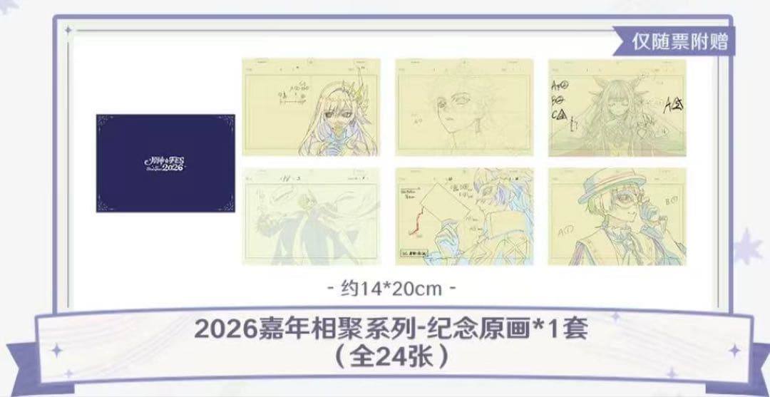 即日発送　原神 fes フェス 2026 会場限定 vipチケット特典　原画