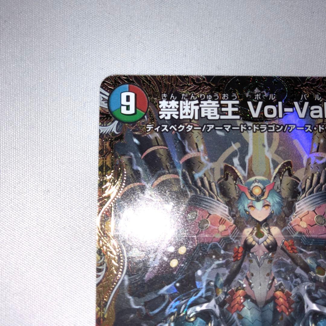 禁断竜王 vol-val-8 ボルバルエイト 金トレジャー