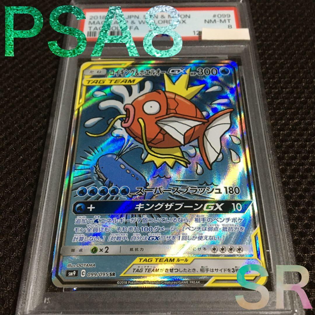フォローで割引！ ポケモンカード PSA8 コイキング＆ホエルオーＧＸ SM9