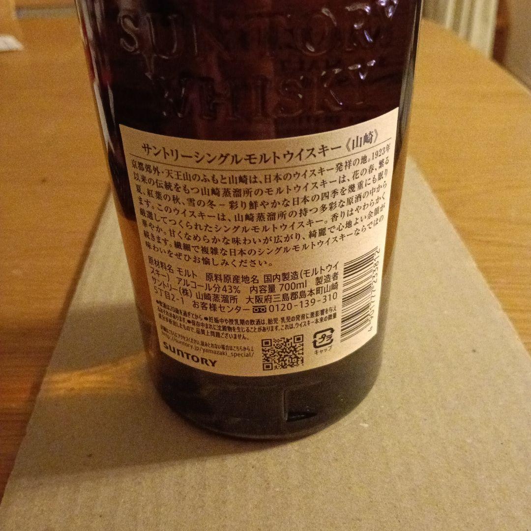 サントリー 山崎 シングルモルト ウイスキー 43度 700ml