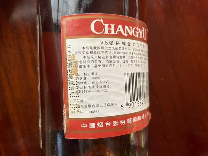中国名酒 ブランデー 張裕　金奨白蘭地 CHANGYU