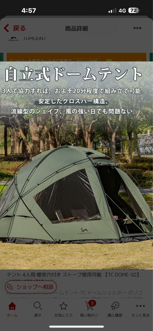 TOMOUNT TCドームテント TC DOME-SD/トマウント/トモント