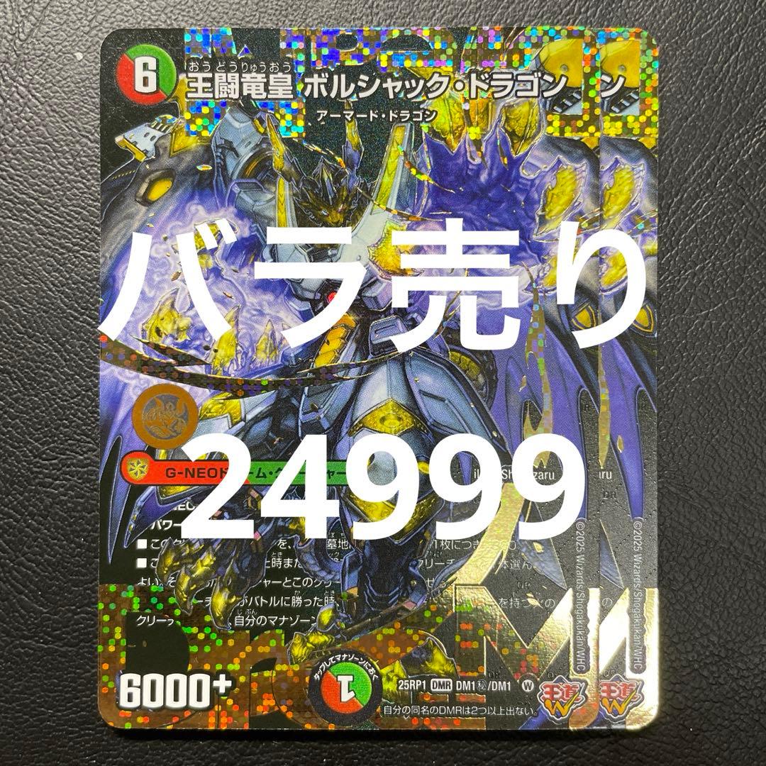 デュエル・マスターズ　王闘竜皇 ボルシャックドラゴン シークレット