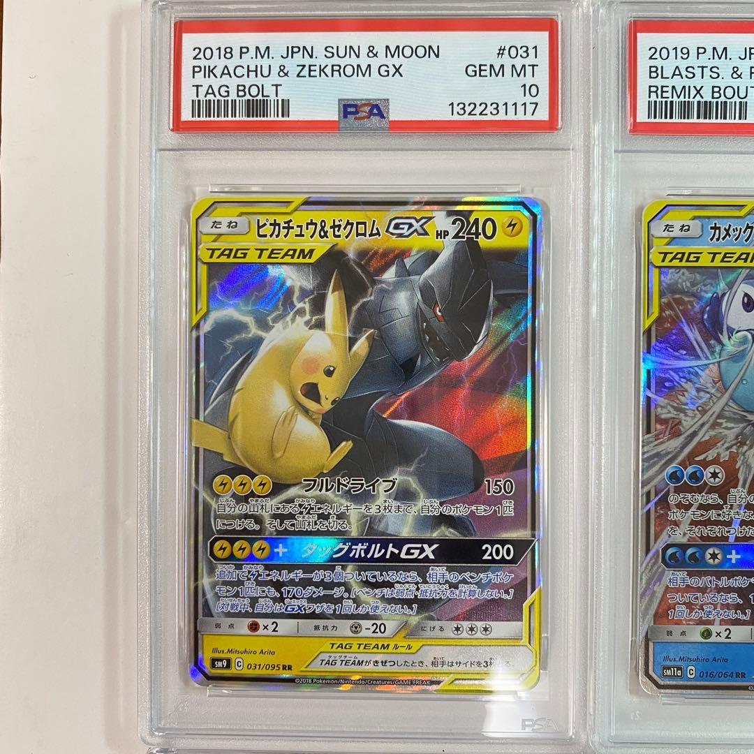 【PSA10】ピカチュウ&ゼクロム GX RR タッグチーム 計6枚