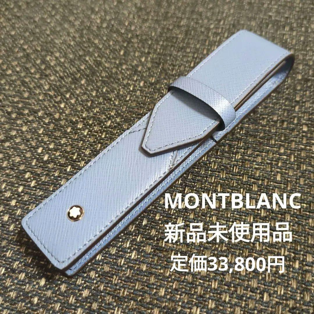 peony ☆　MONTBLANC モンブラン 1本用　ペンポーチ