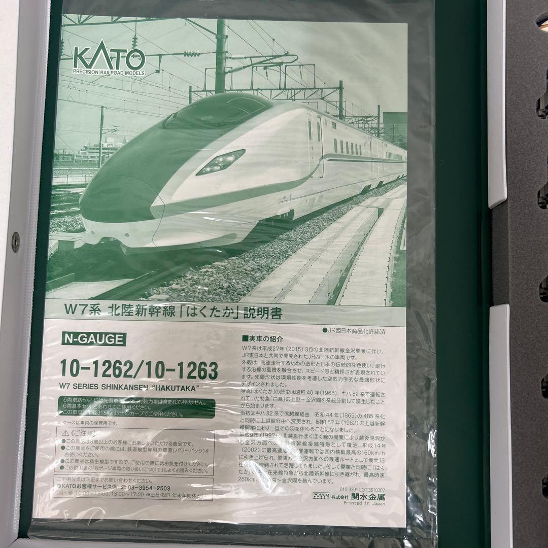KATO 10-1262 W7系北陸新幹線「はくたか」 6両基本セット