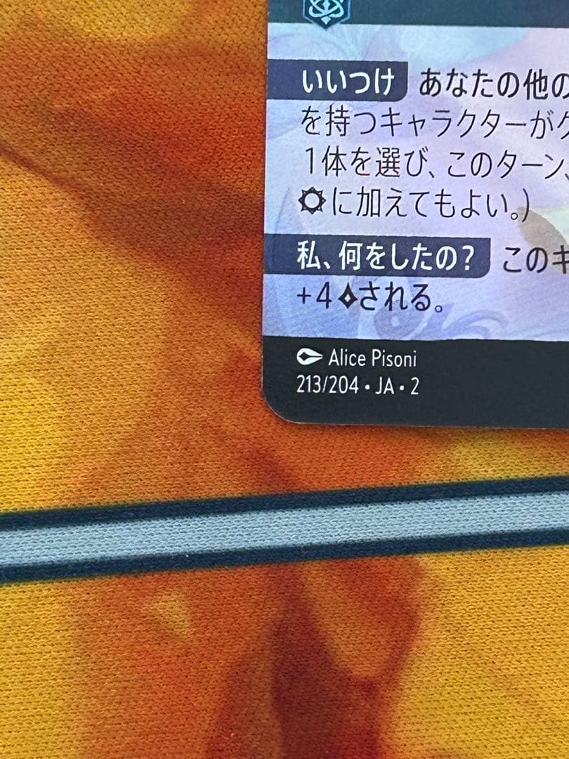 ロルカナ　アリス　エンチャンテッド