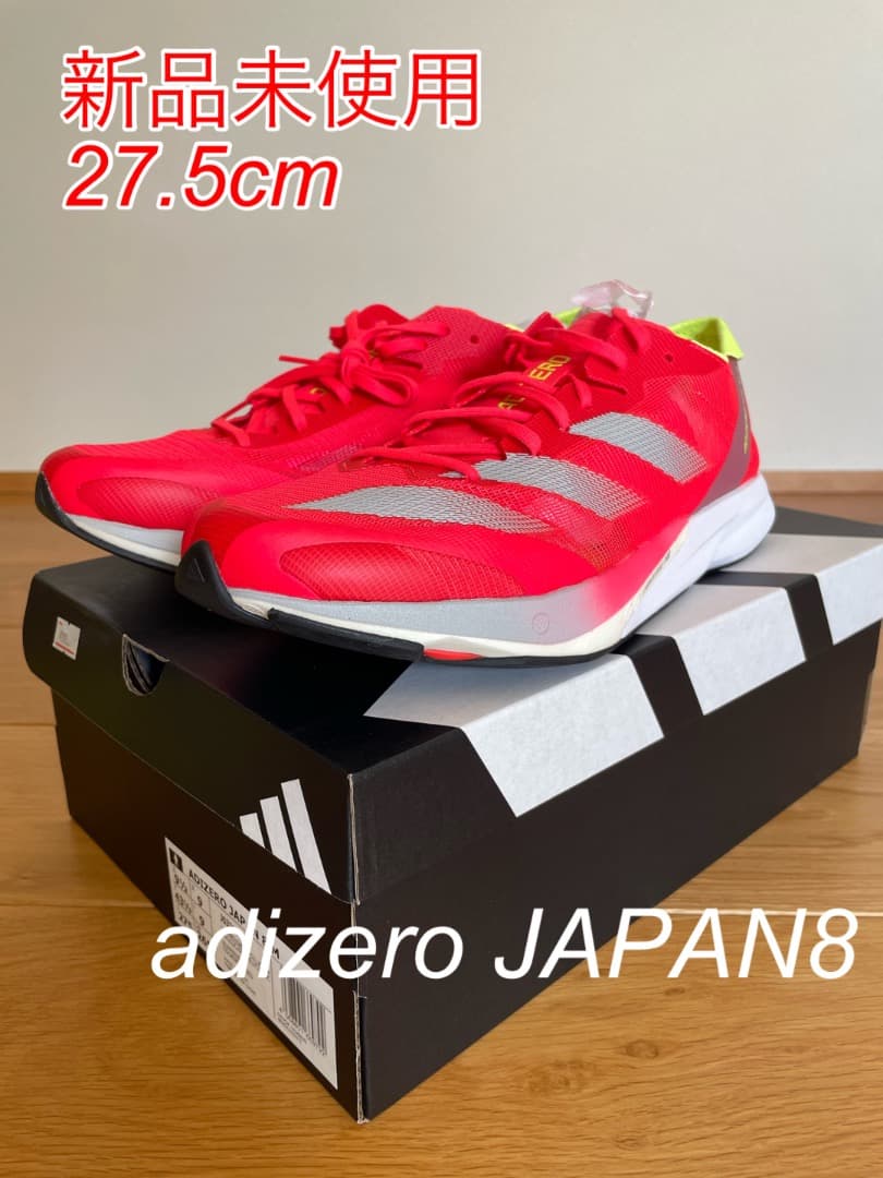 adizero JAPAN8 ランニングシューズ 27.5cm 新品