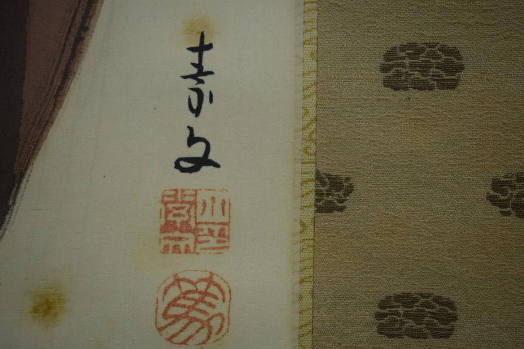 真作/小野素文/達磨図/桐共箱付/布袋屋掛軸HJ-418