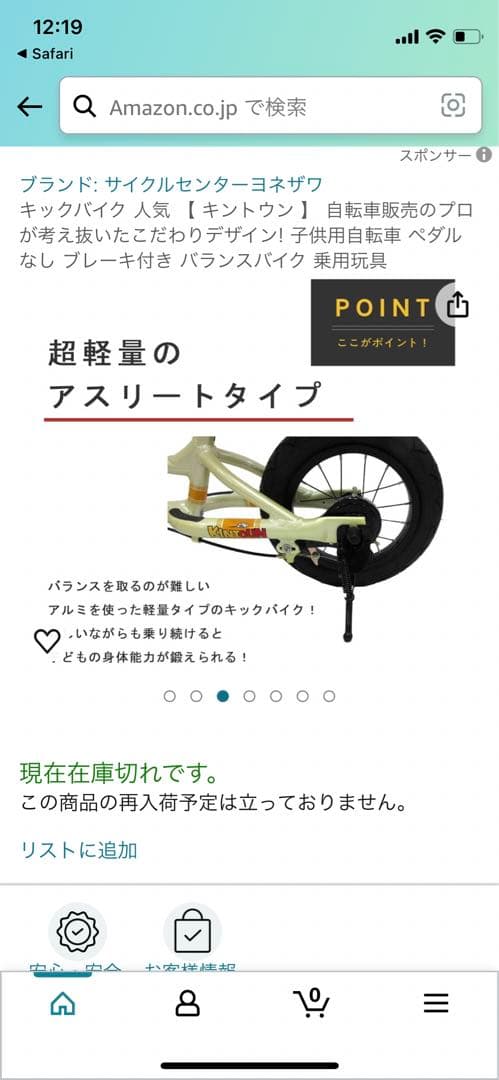 キントウウン　軽量アスリートタイプ　キックバイク