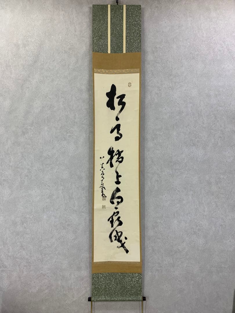 【掛軸】中原南天棒（鄧州全忠）「松高梢上白鶴眠」書 茶掛 茶道具