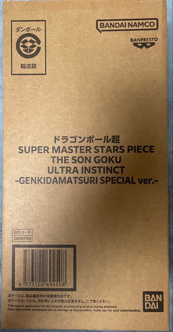 ドラゴンボール超 孫悟空　身勝手の極意、ゲンキダマツリスペシャルバージョン