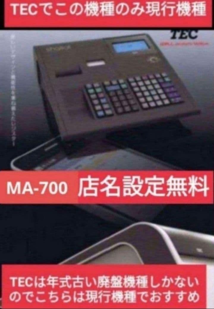 テックレジスター　MA-700　設定無料　現行機種　030300