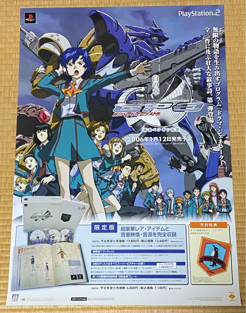 ガンパレードオーケストラ B2サイズ 告知ポスター