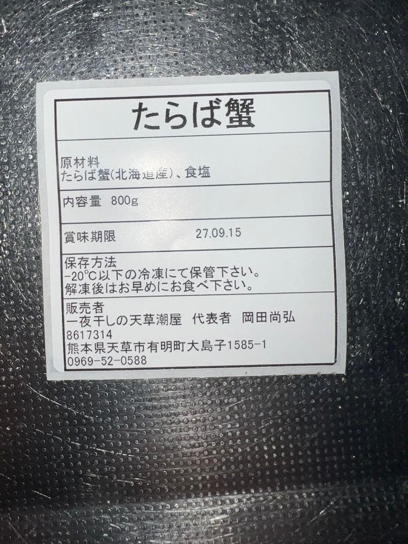 北海道産 タラバ蟹 1.6kg 折れあり(800g×2p)
