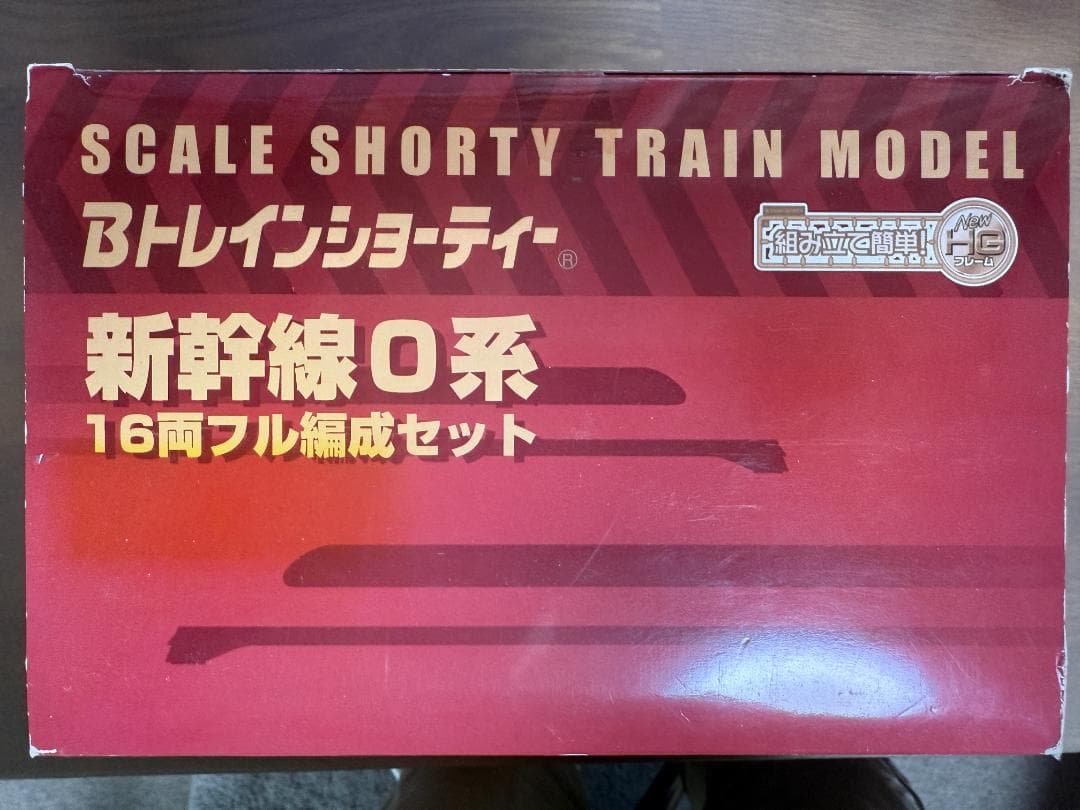 Bトレインショーティ 新幹線0系 16両フル編成セット