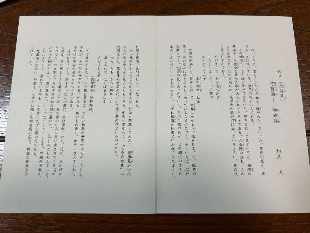 130桑野むつ子 京都 御所の花十二ヶ月 【6月花菖蒲】抹茶椀・和陶皿　しおり付
