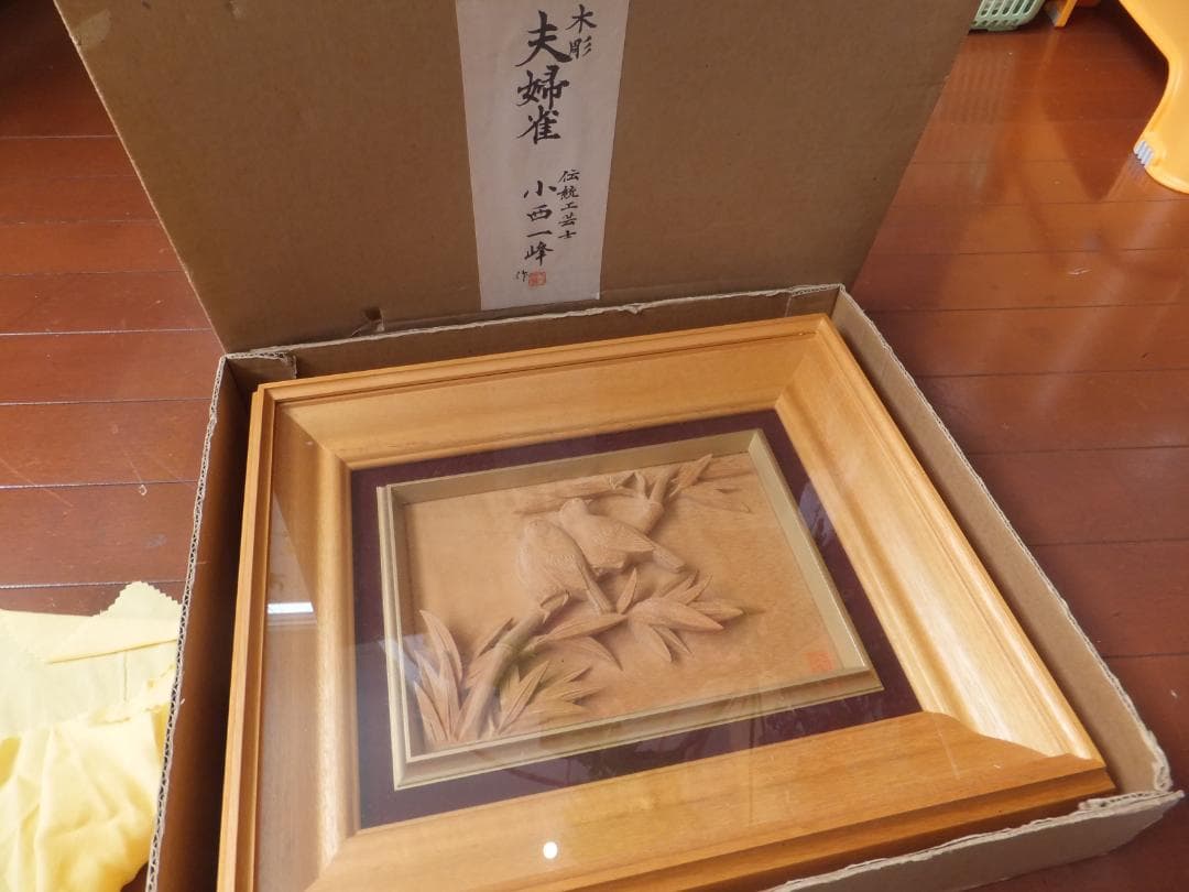 レア　伝統工芸士　小西　一峰　木彫　夫婦雀