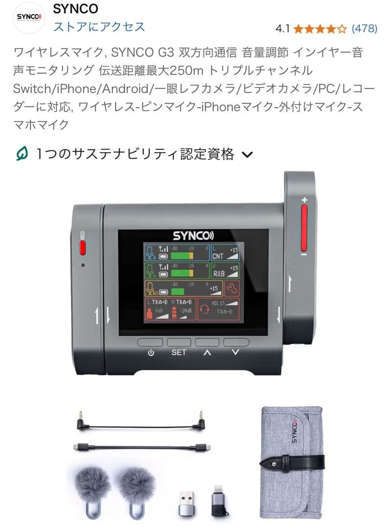 ワイヤレスマイク, SYNCO G3 双方向通信 音量調節 インイヤー音声