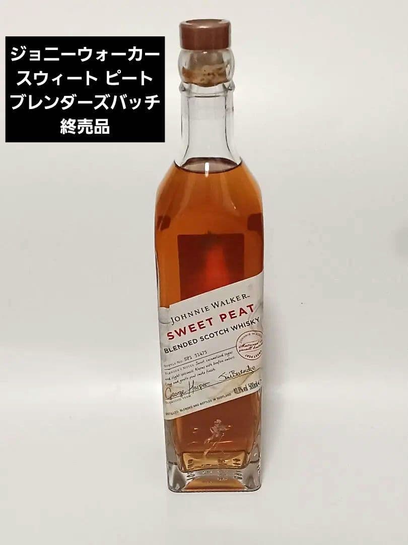 Johnnie Walker Sweet Peat スウィート ピート