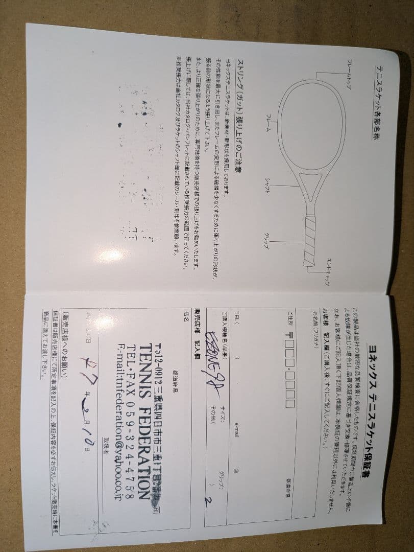 ヨネックス EZONE98、2025年、G2