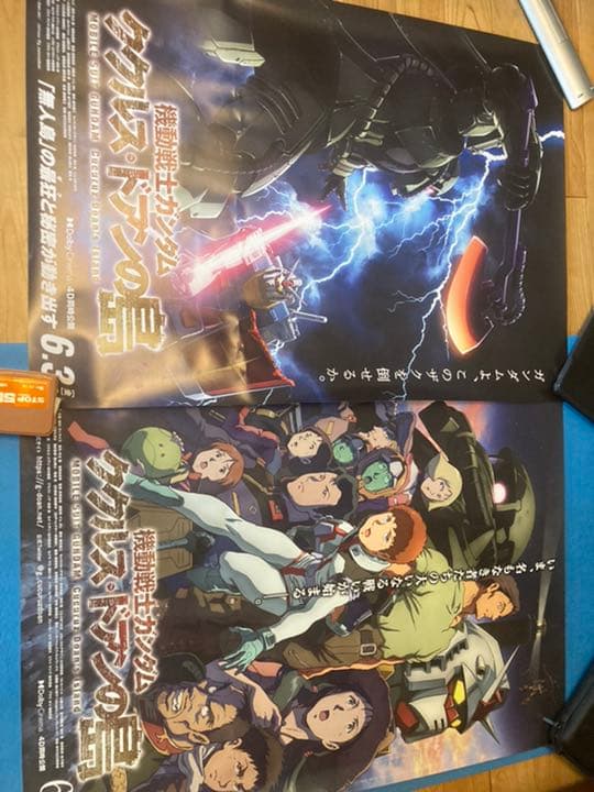 【非売品❗️】機動戦士ガンダム　ククルス・ドアンの島