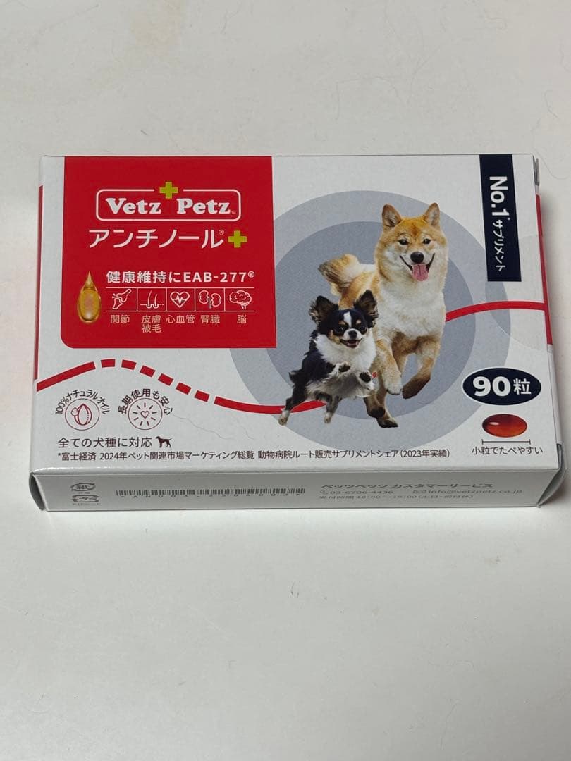 Vetz Petz アンチノール 90粒　新品未使用