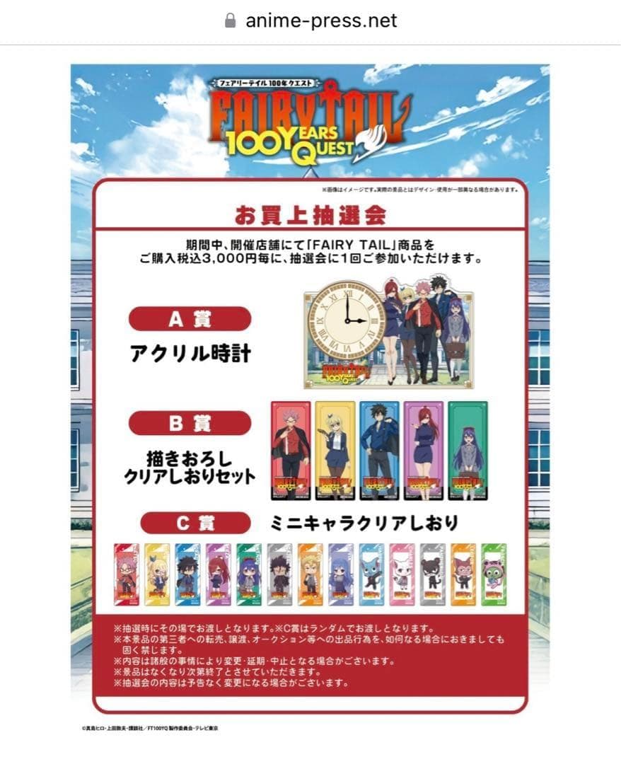 フェアリーテイル 100年クエスト 抽選 アクリル時計 非売品 ポップアップ