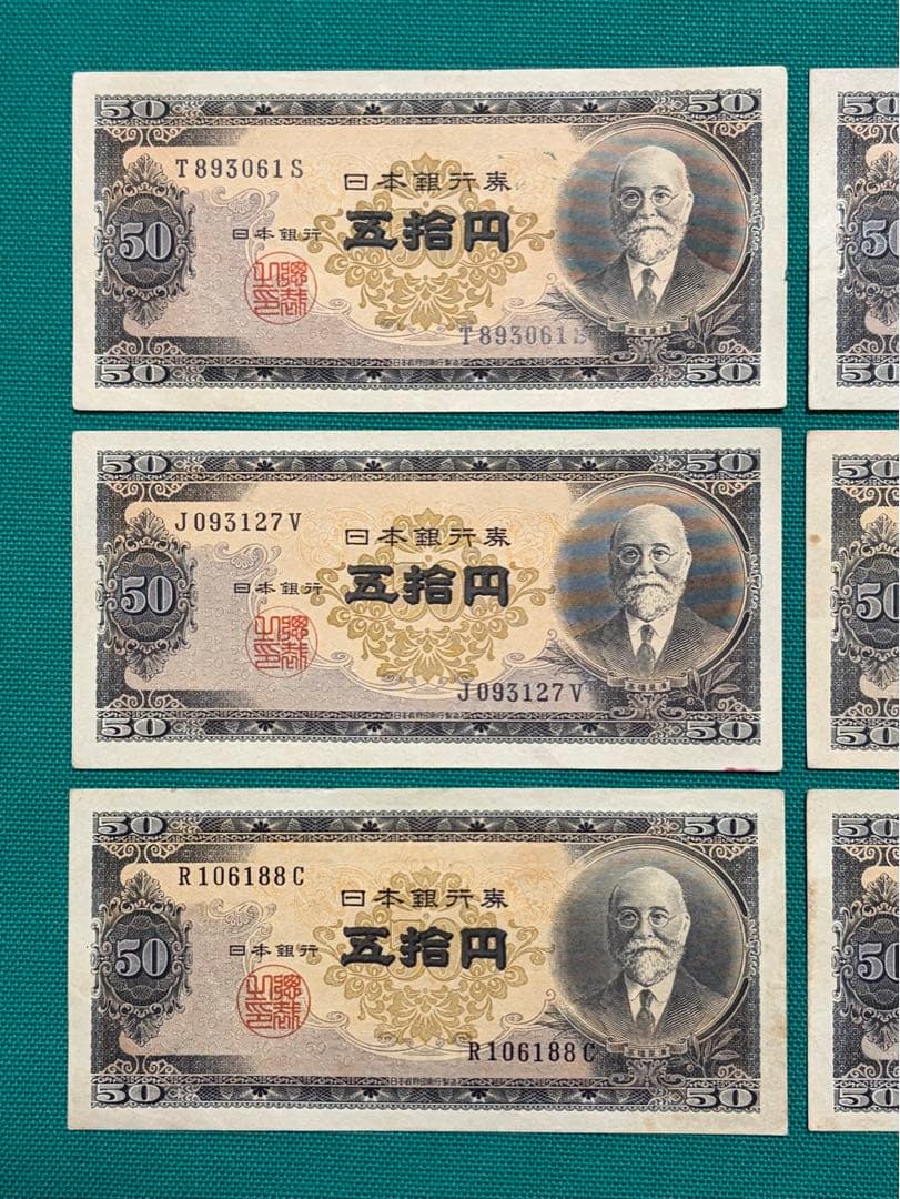 旧紙幣　古紙幣　古札　古銭　高橋50円札　6枚まとめ　C6
