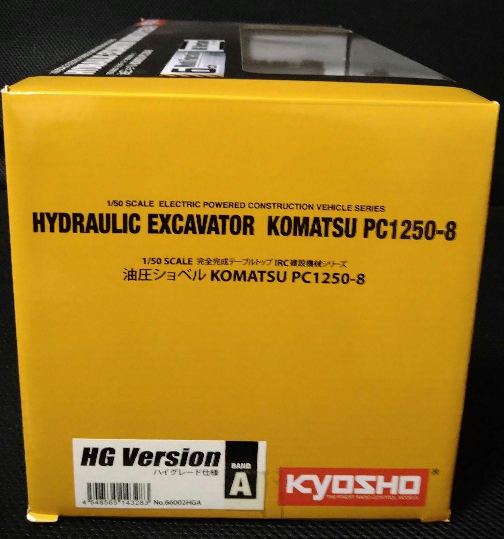 ラジコン 油圧ショベルKOMATSU PC1250−8