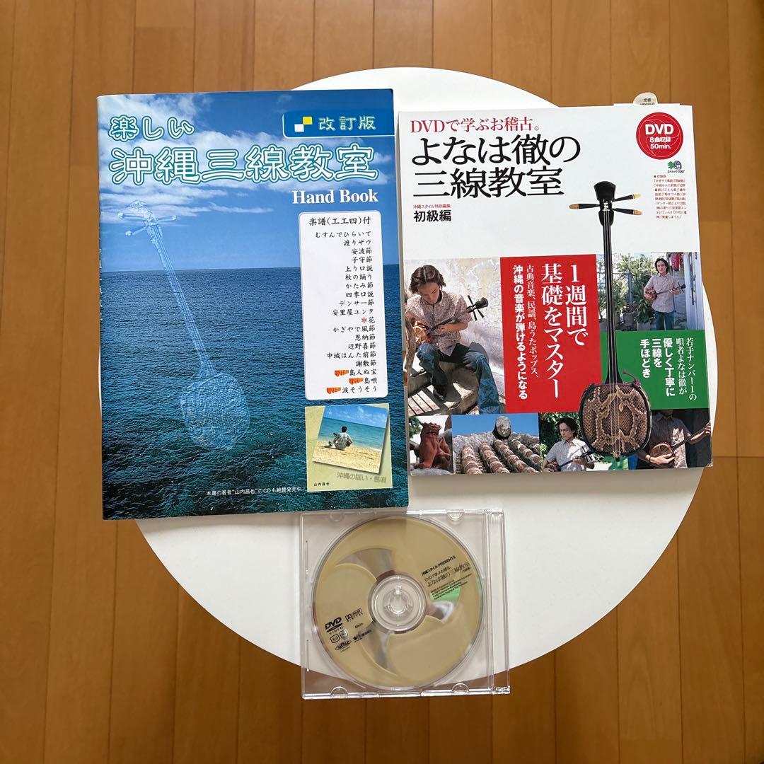 【三線 入門セット】 小物 教則本DVD付き ソフトケース付き