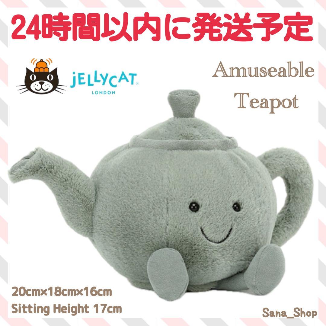 廃盤　新品　ジェリーキャット　ティーポット　ぬいぐるみ　食器　teapot