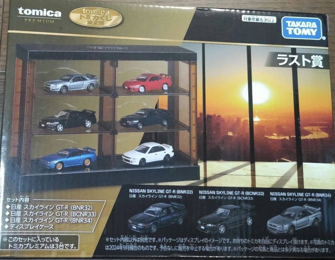 トミカくじ ラスト賞 GT-R 3台 + クリアケース セット ラストワン 新品
