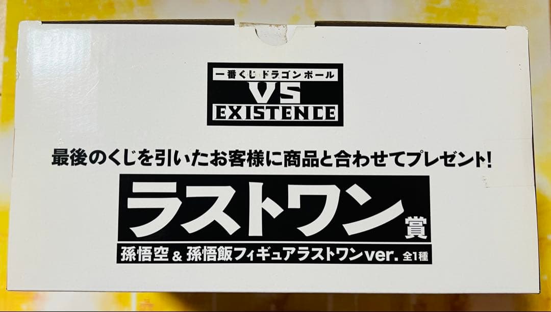 一番くじ ドラゴンボール VS EXISTENCE 孫悟空&孫悟飯ラストワン賞
