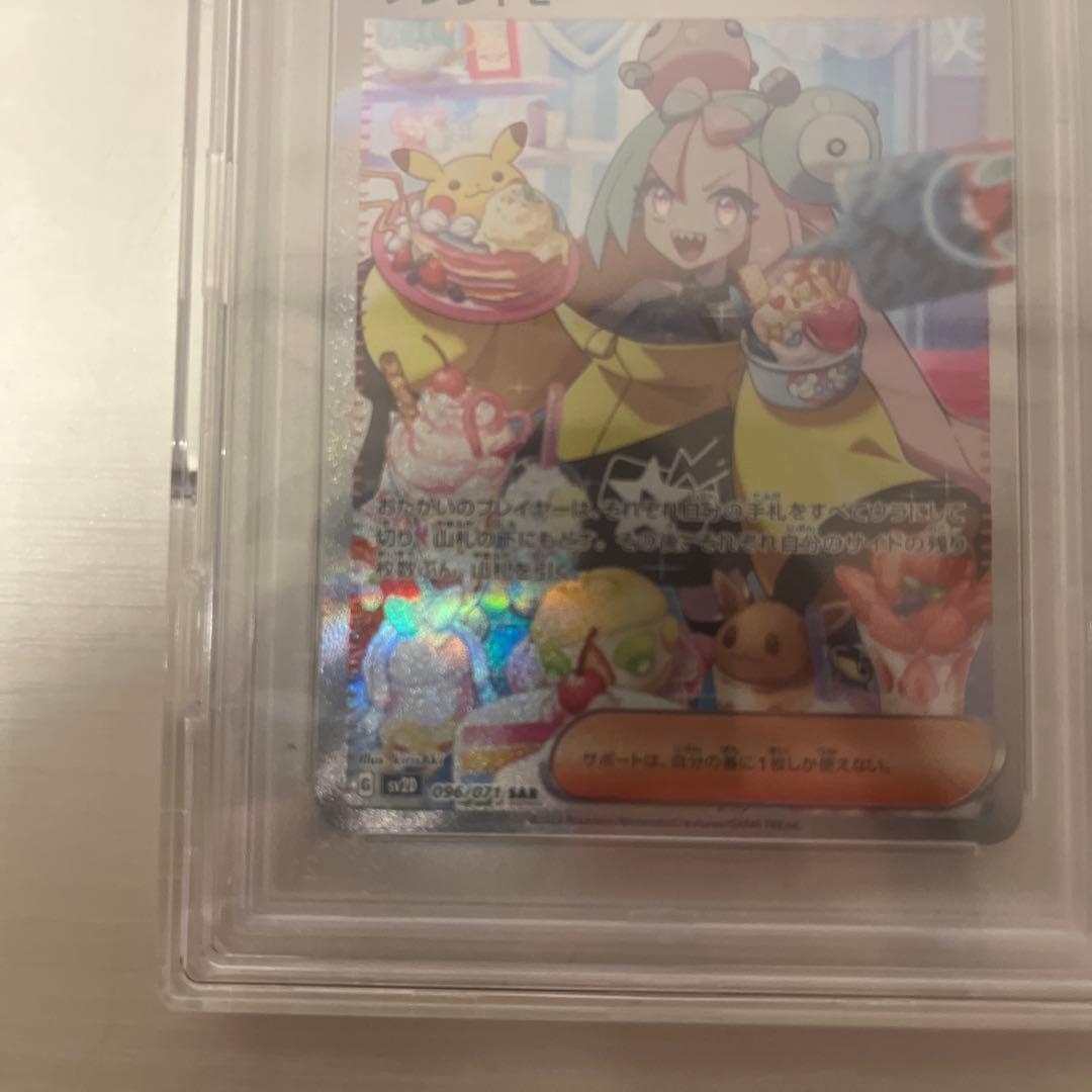 PSA10 ナンジャモ　SAR