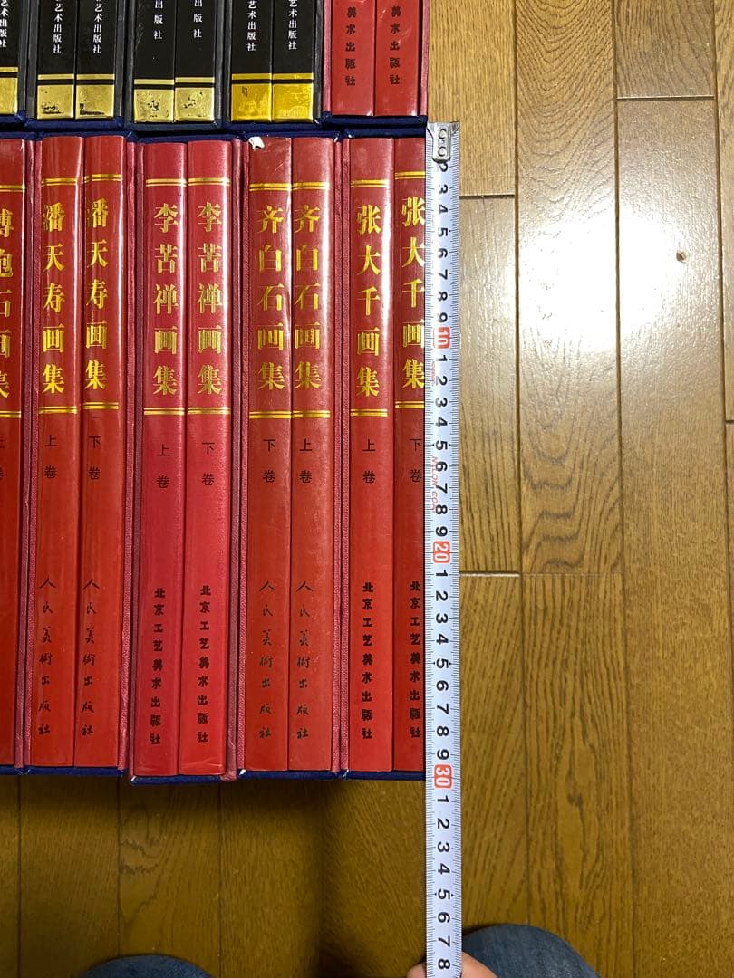 中国　書画作品集　上下二巻入り　図録　呉昌碩　張大千　斎白石他　全14冊セット