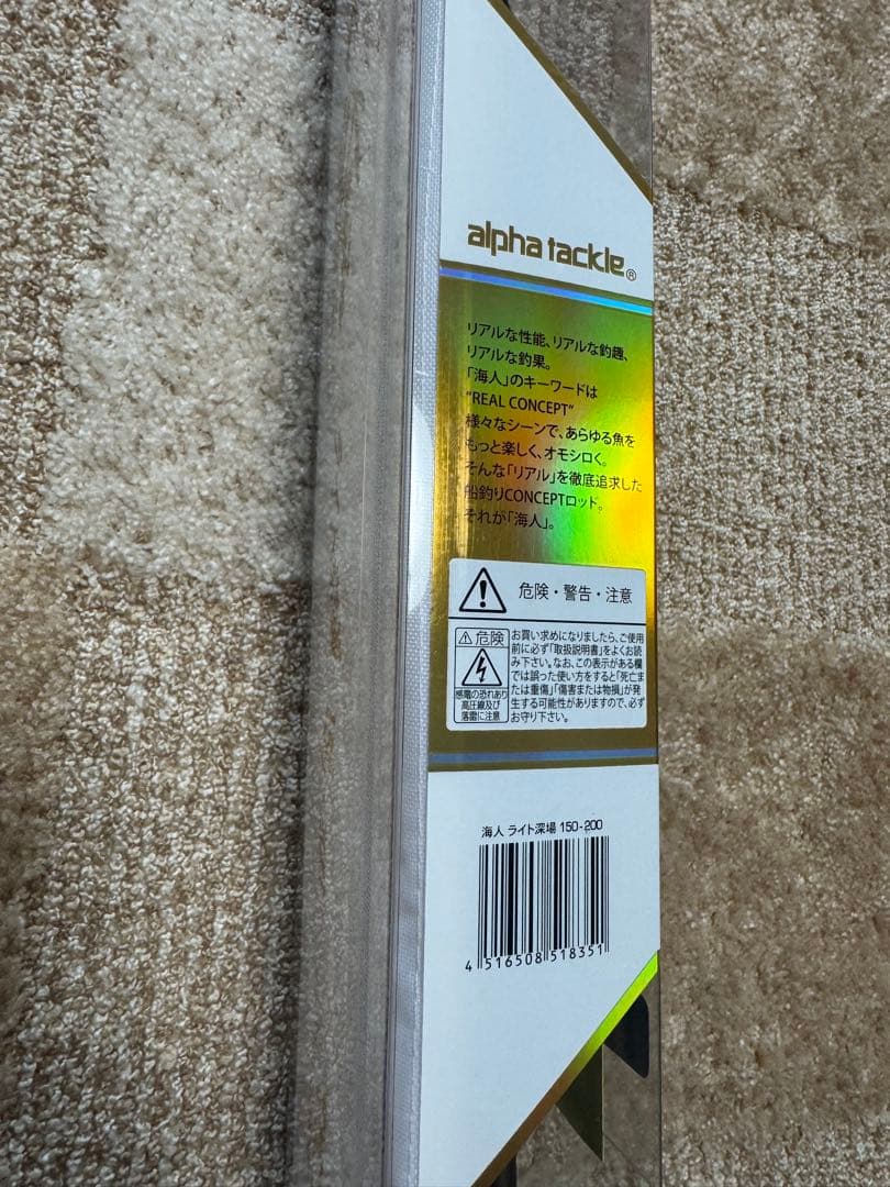新品未使用　アルファタックル　海人ライト竿 150-200 7.3フィート