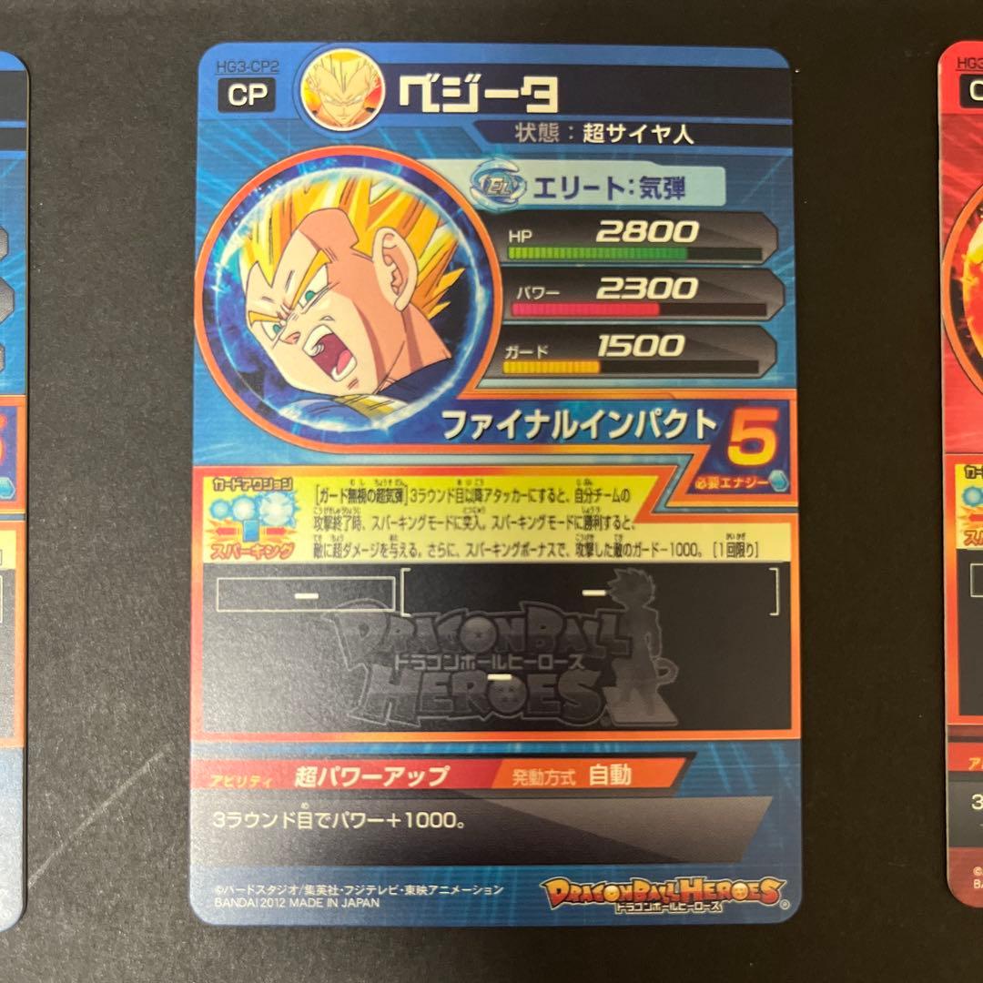 ドラゴンボールヒーローズ HG3-CP