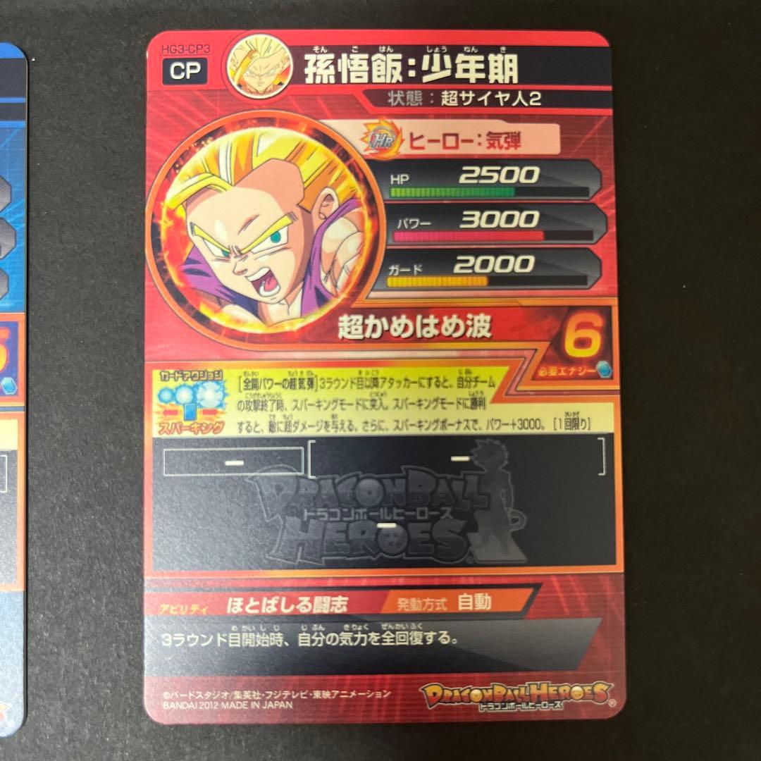 ドラゴンボールヒーローズ HG3-CP