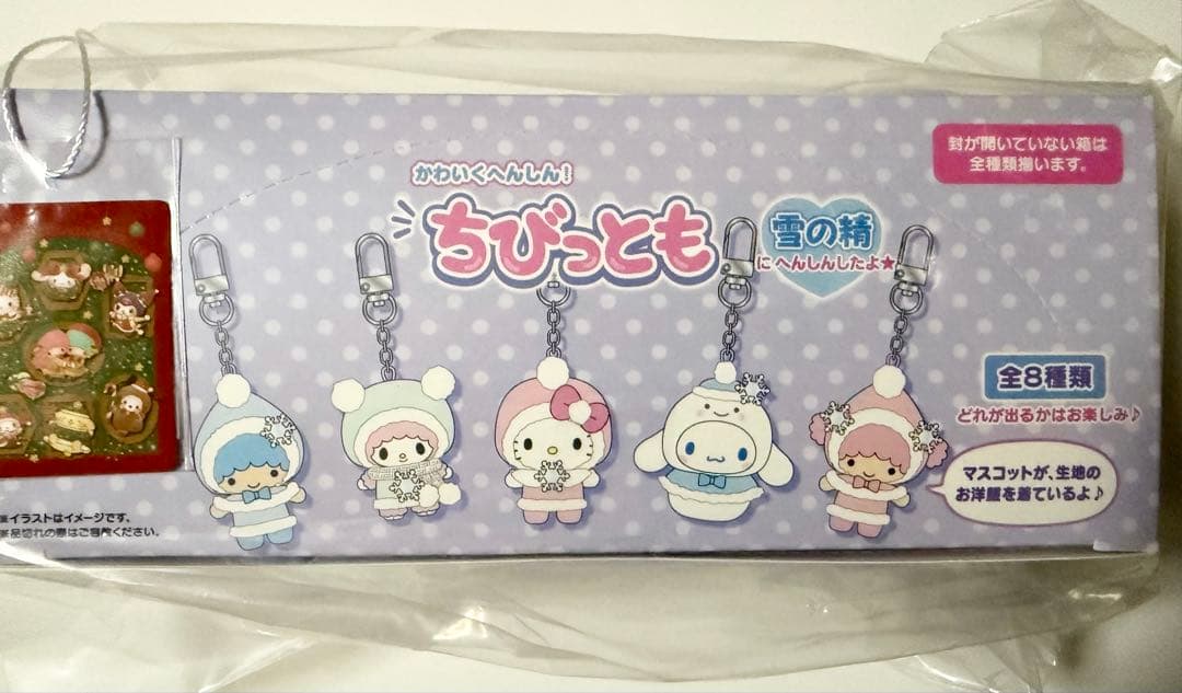 【全8種】シークレット キーホルダー ちびっとも シリーズ 第3弾 【雪の精】