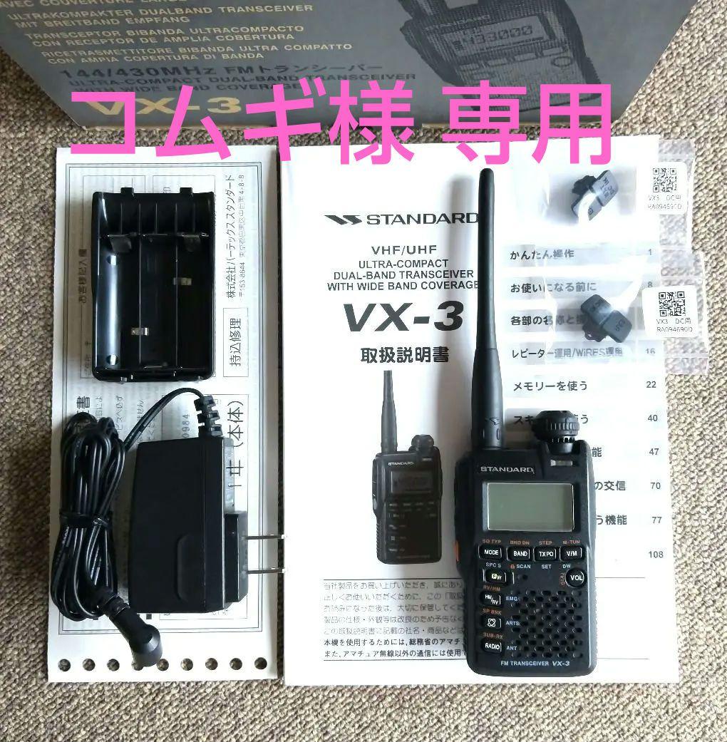 STANDARD VX-3 144/430MHz トランシーバー