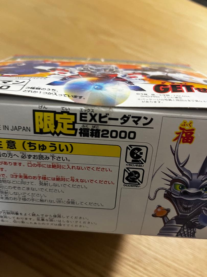 スーパービーダマン　EXビーダマン 2000 限定版コンバットフェニックス