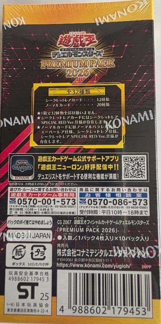 遊戯王 デュエルモンスターズ ジャンプフェスタ2026 プレミアムパック　5箱