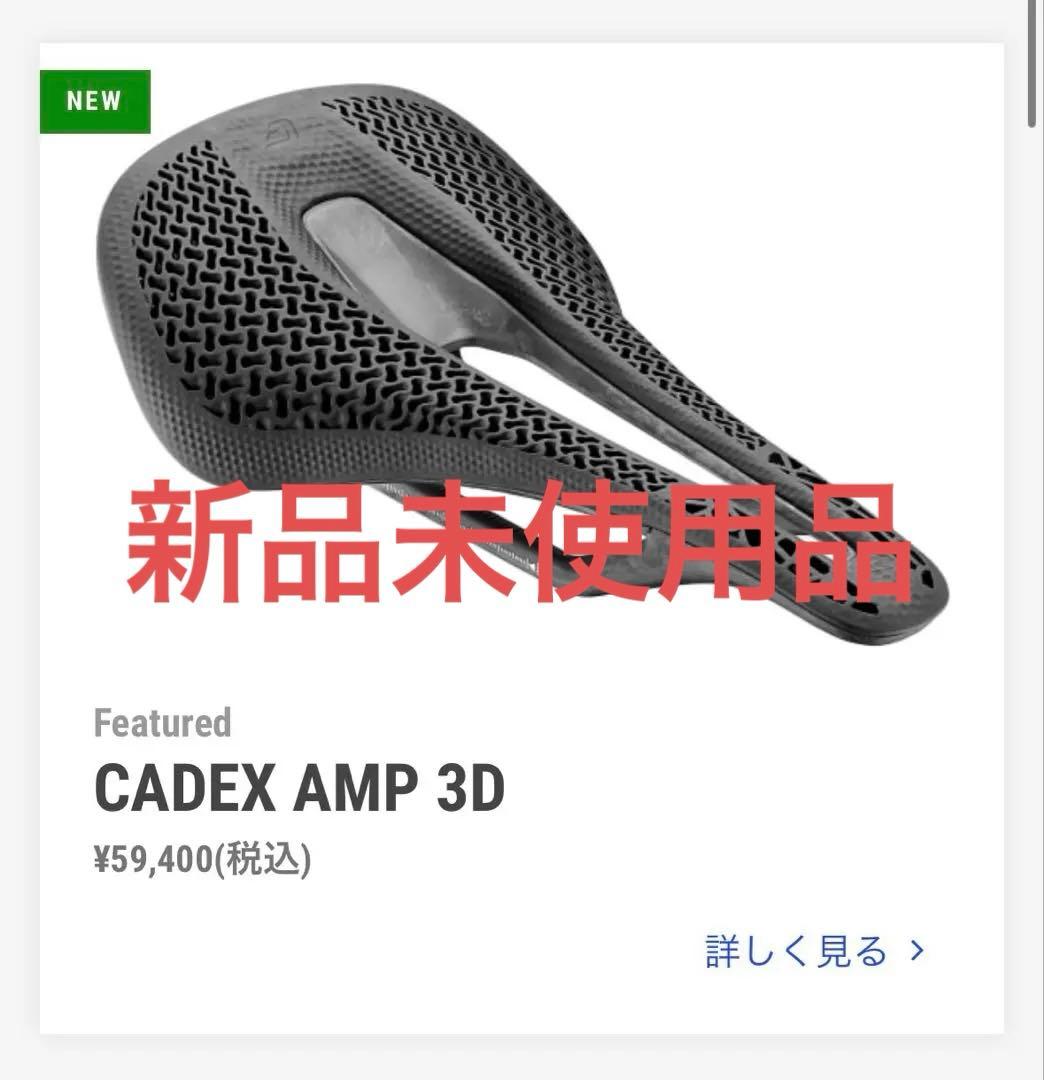 Jayco支給品‼️ (非売品) カデックス AMP 3Dサドル プロトタイプ