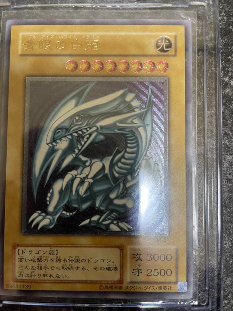 遊戯王 青眼の白龍 SM-51 ウルトラレア
