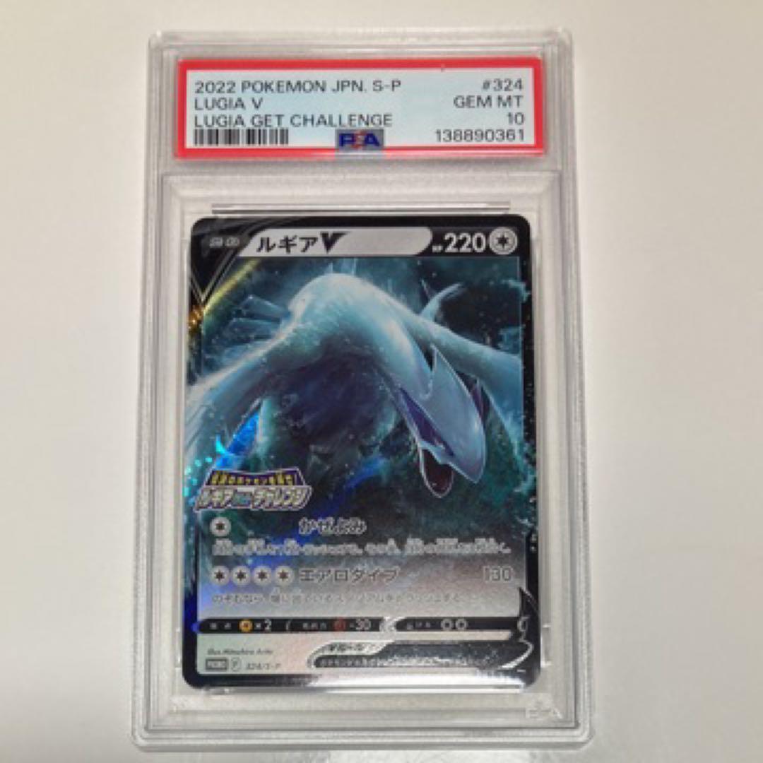 【PSA10】ルギアV ルギアゲットチャレンジ プロモ
