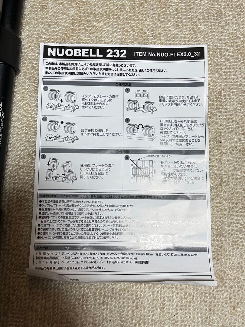NUOBELL 232 調整可能ダンベル