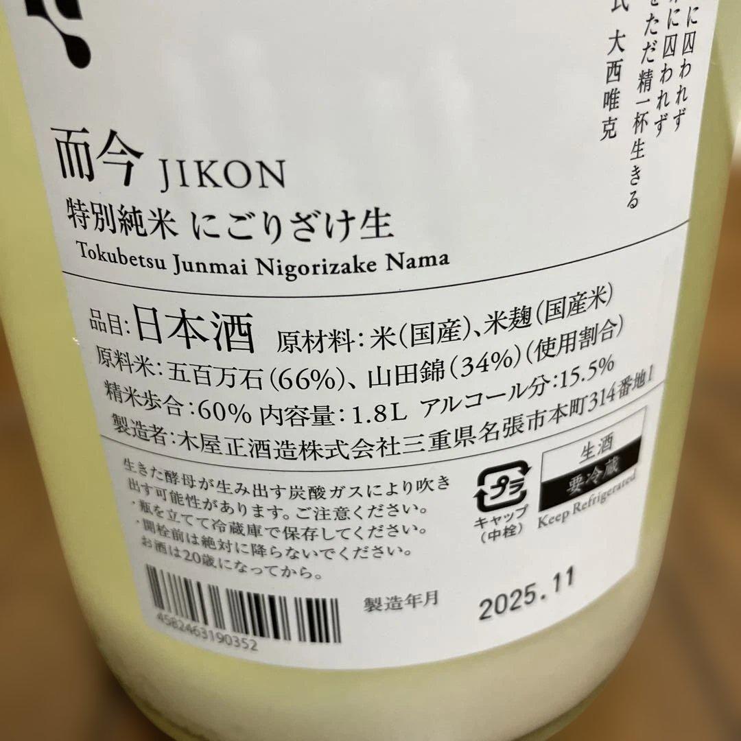 而今 特別純米 にごりざけ　2025 1800ml