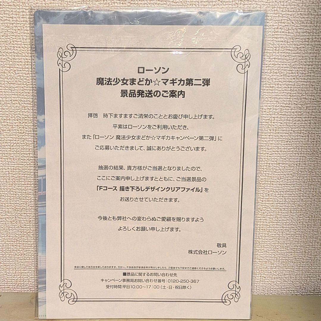 未開封 まどマギ ローソンコラボ当選品 ファイル5枚セット 全国限定1000部